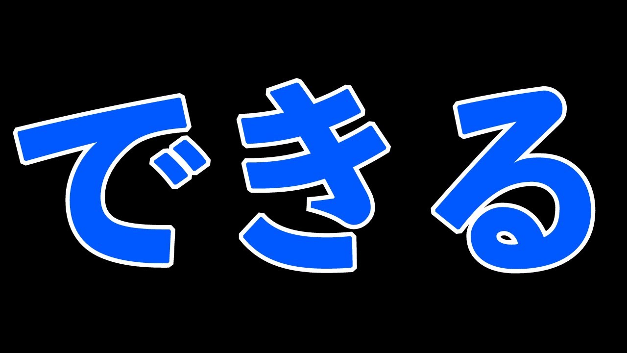The potential form of Japanese verbs - YouTube