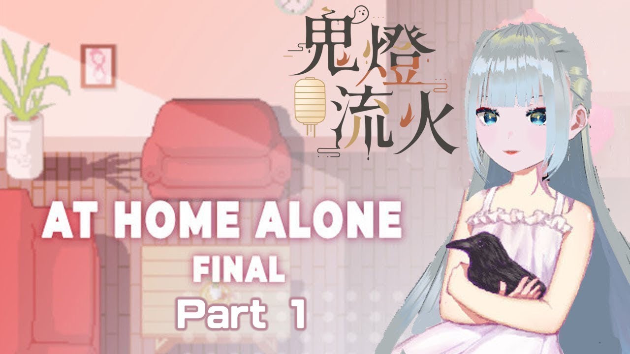 At Home Alone Final #1【Asteria Suigetsu】#鬼燈流火2023 - YouTube