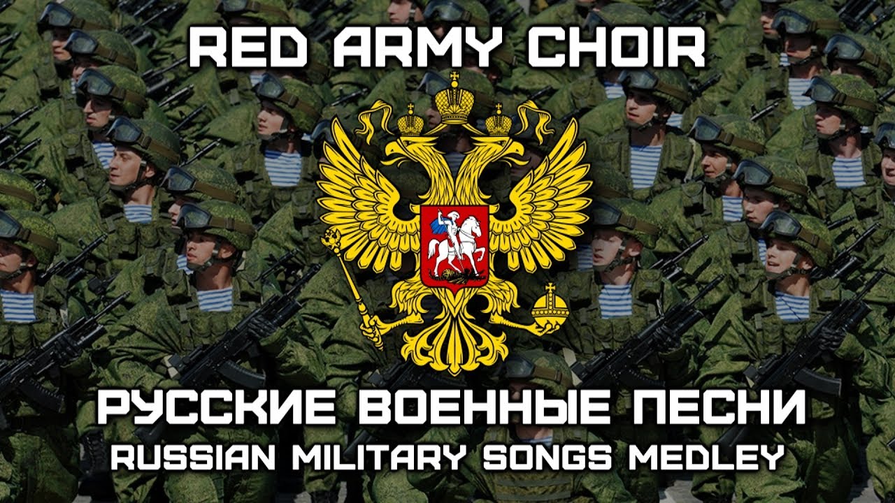 Русские Военные Песни | Russian Military Songs Medley (Red Army Choir ...