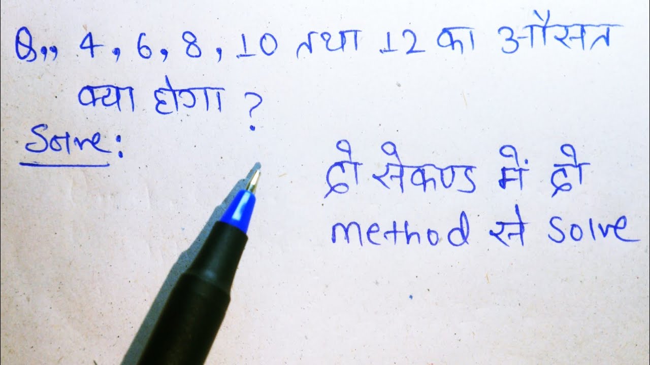 औसत निकालें | Find the value of Average Question | दो Method से मात्र ...