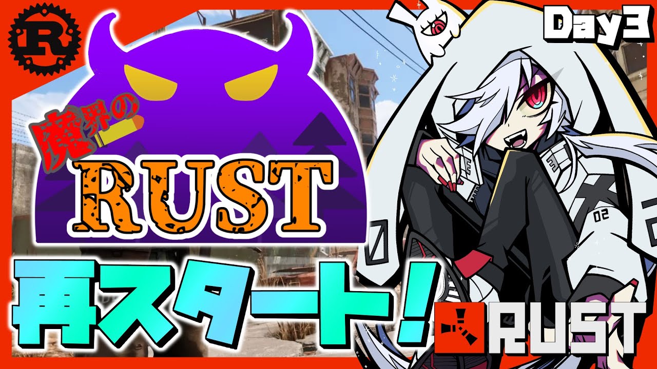 魔界のRUST】 Day3 新生活リスタート【白夜零兎/Vtuber】 - YouTube