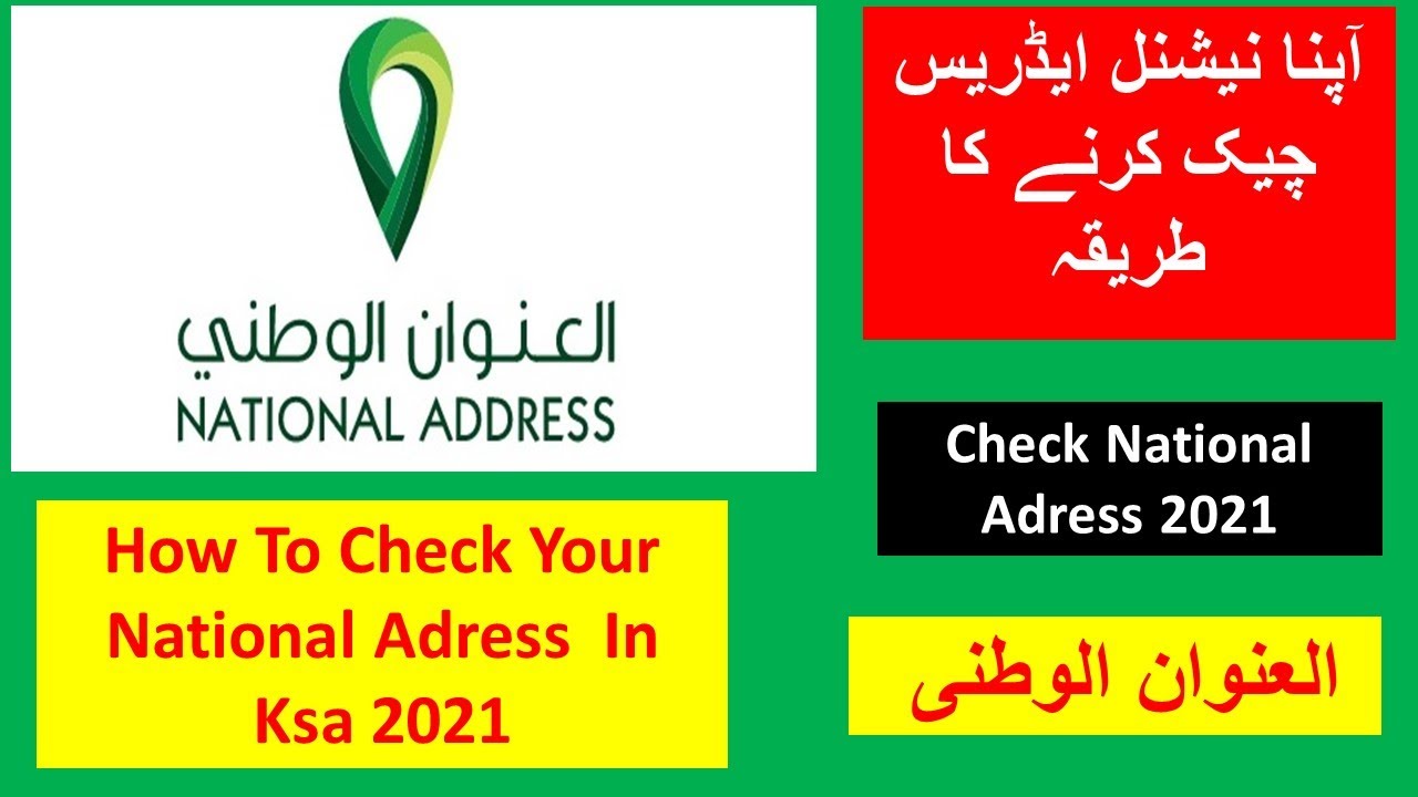 How To Check National Address In Saudi Arabia On Mobile | Kaise Check ...