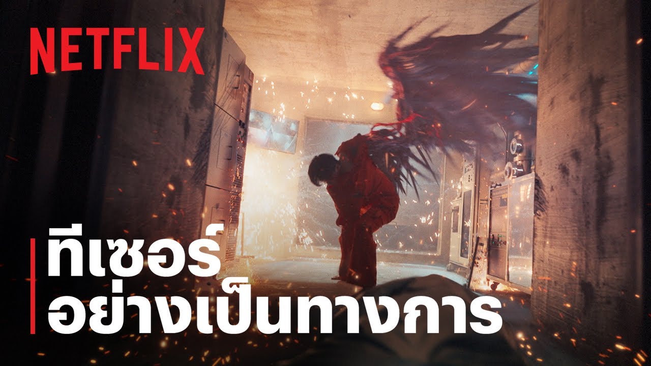 สวีทโฮม (Sweet Home) 2 | ทีเซอร์อย่างเป็นทางการ | Netflix - YouTube