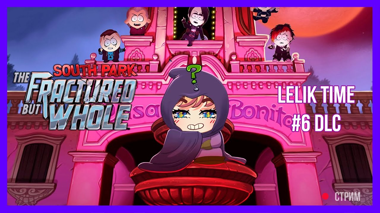 Супер-геройское прохождение DLC "South Park: The Fractured but Whole ...