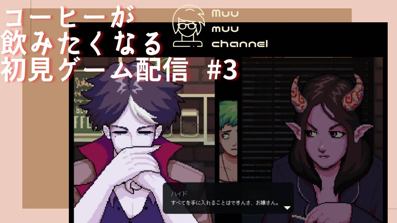 【Coffee Talk】#3 お悩み相談カフェゲームライブ配信 - YouTube
