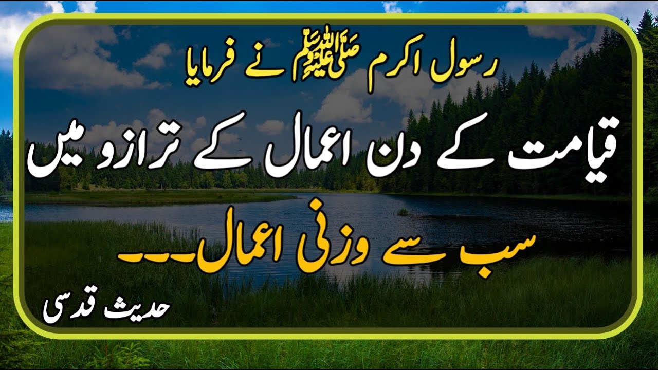 Hadees e nabvi In urdu || Hadess e Qudsi || Hadith Of The Day ...