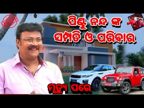 pintu nanda !! ollywood famous actor !! family !! house !! car !! - YouTube