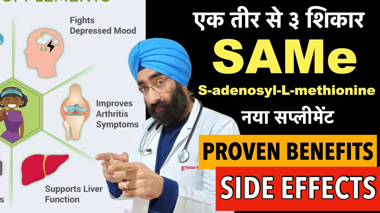Sam E Side Effects