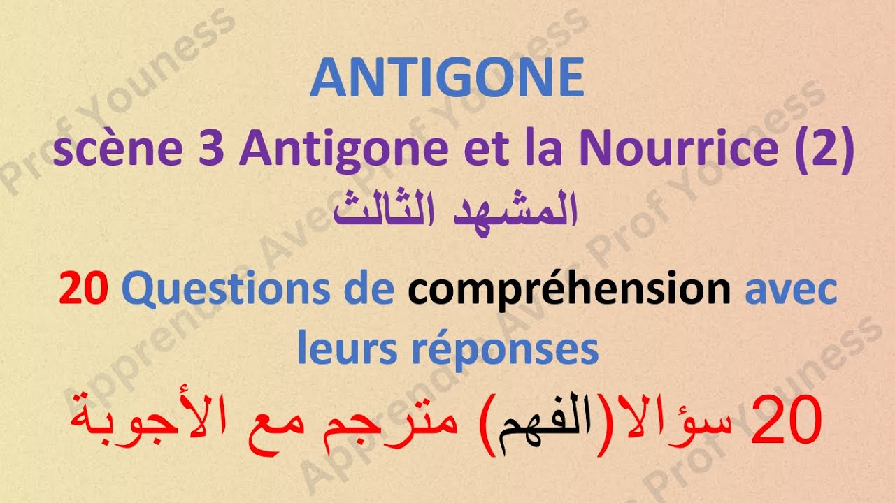Antigone, scène 3 questions de compréhension et leurs réponses أسئلة ...