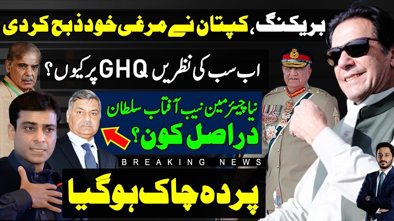 Imran Khan Hits Back Hamza Shehbaz &Now Ball In GHQ Court|Who Is Aftab ...