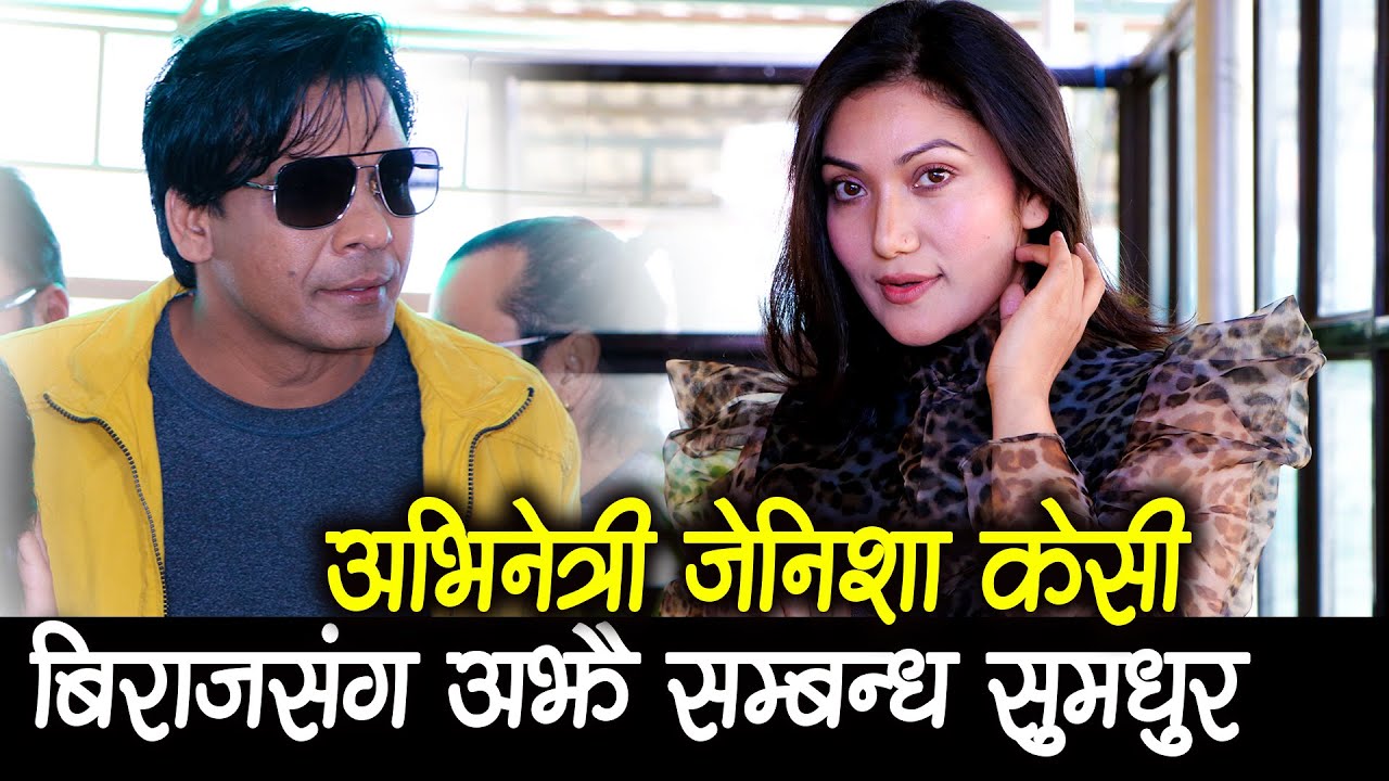 Jenisha Kc || Biraj Bhatta संग अझै सम्बन्ध सुमधुर, Jenisha Kc interview || Mazzako TV - YouTube