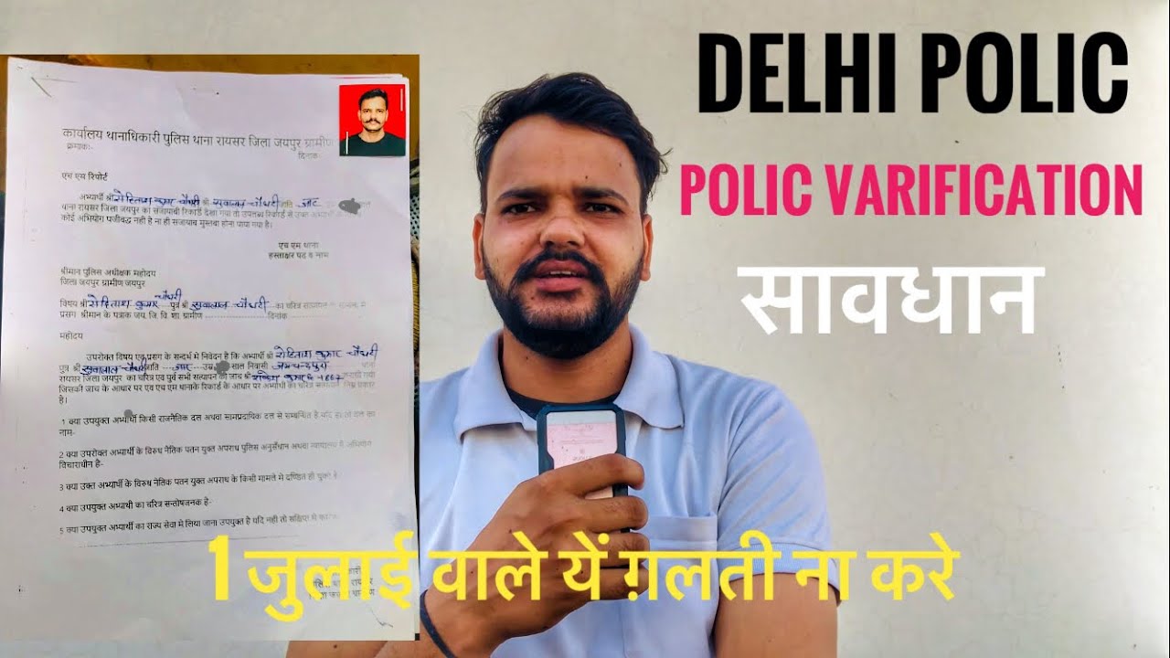 Police verification in Delhi police, Delhi police constable police ...