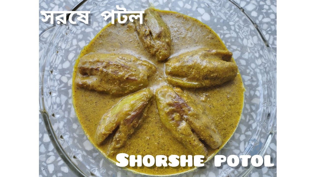 Shorshe potol/Bengali sorse potol recipe/veg pointed gourd recipe ...