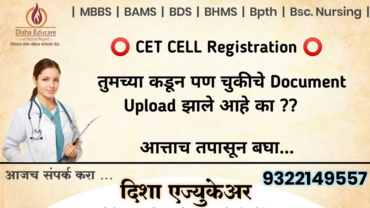 CET Cell Registration | Wrong Document Upload | Document Verification ...