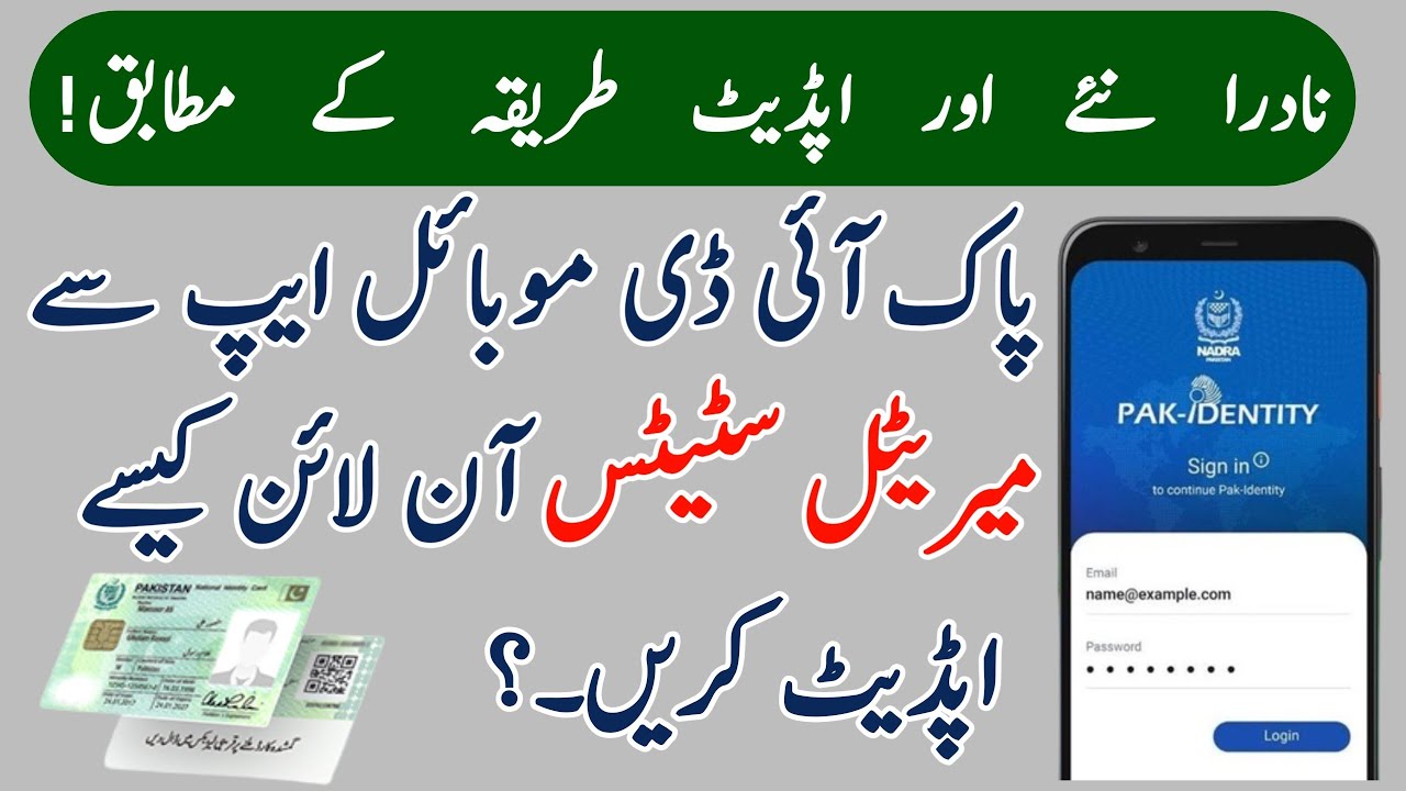 How to update marital status in pak identity app | How to Modify id ...