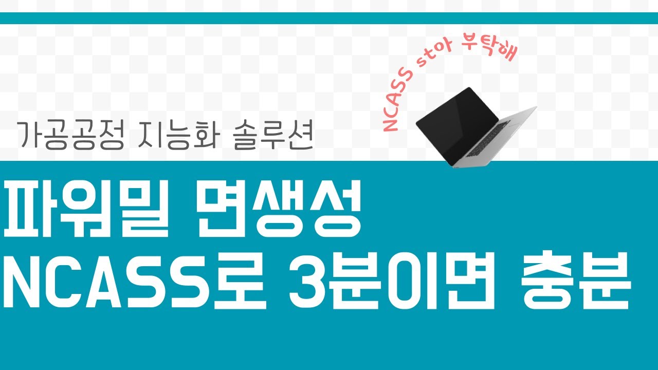 NCASS 엔카쓰 초간단 면만들기 | 가공공정 지능화 솔루션 - YouTube