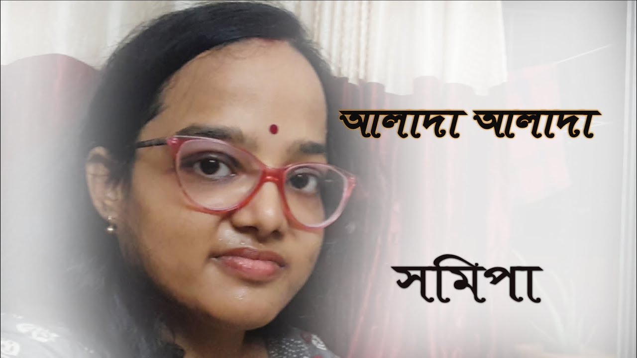 আলাদা আলাদা || অর্ধাঙ্গিনী || Cover by Samipa Dutta || - YouTube