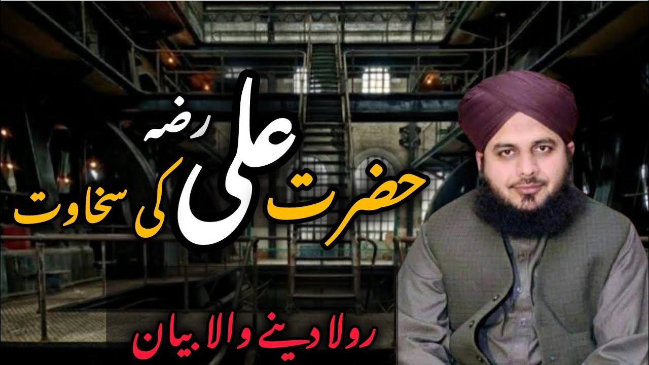 Peer Ajmal Raza qadri || Hazrat Ali ( R.A) ki skhawat || best bayan ...