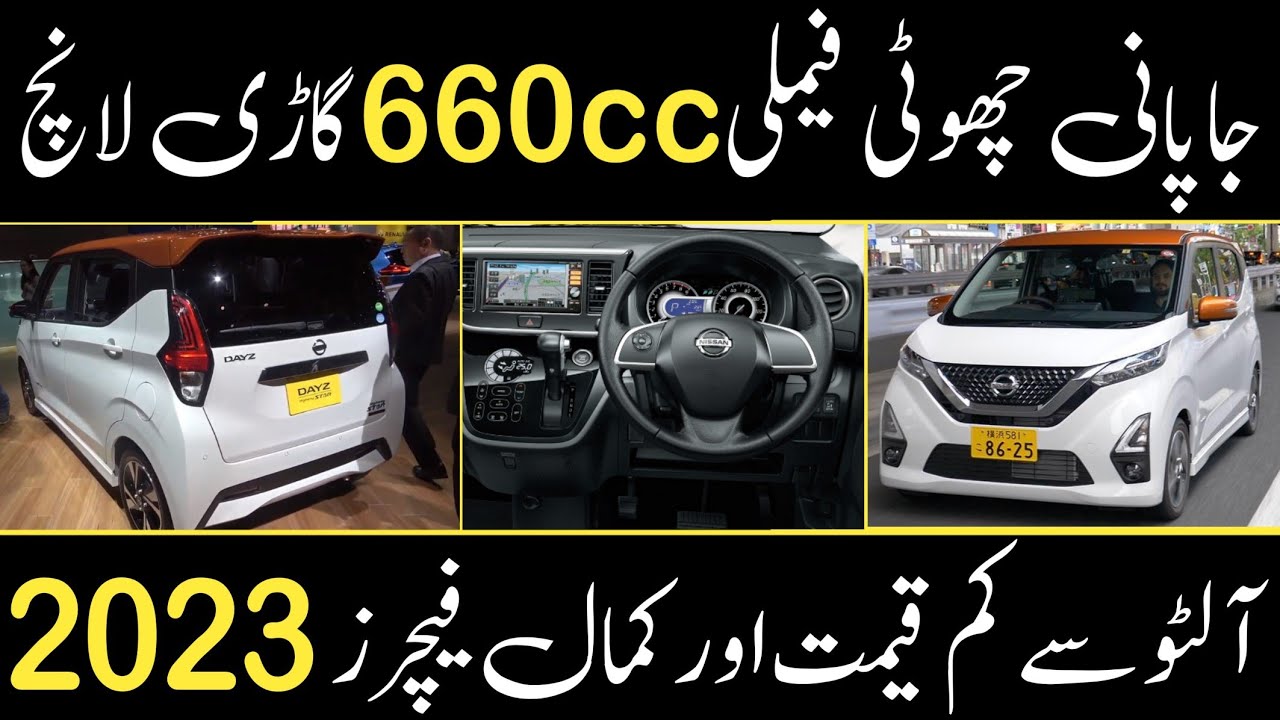 New 660cc Nissan Dayz Launch In Pakistan 2023 @WaleedMotors - YouTube