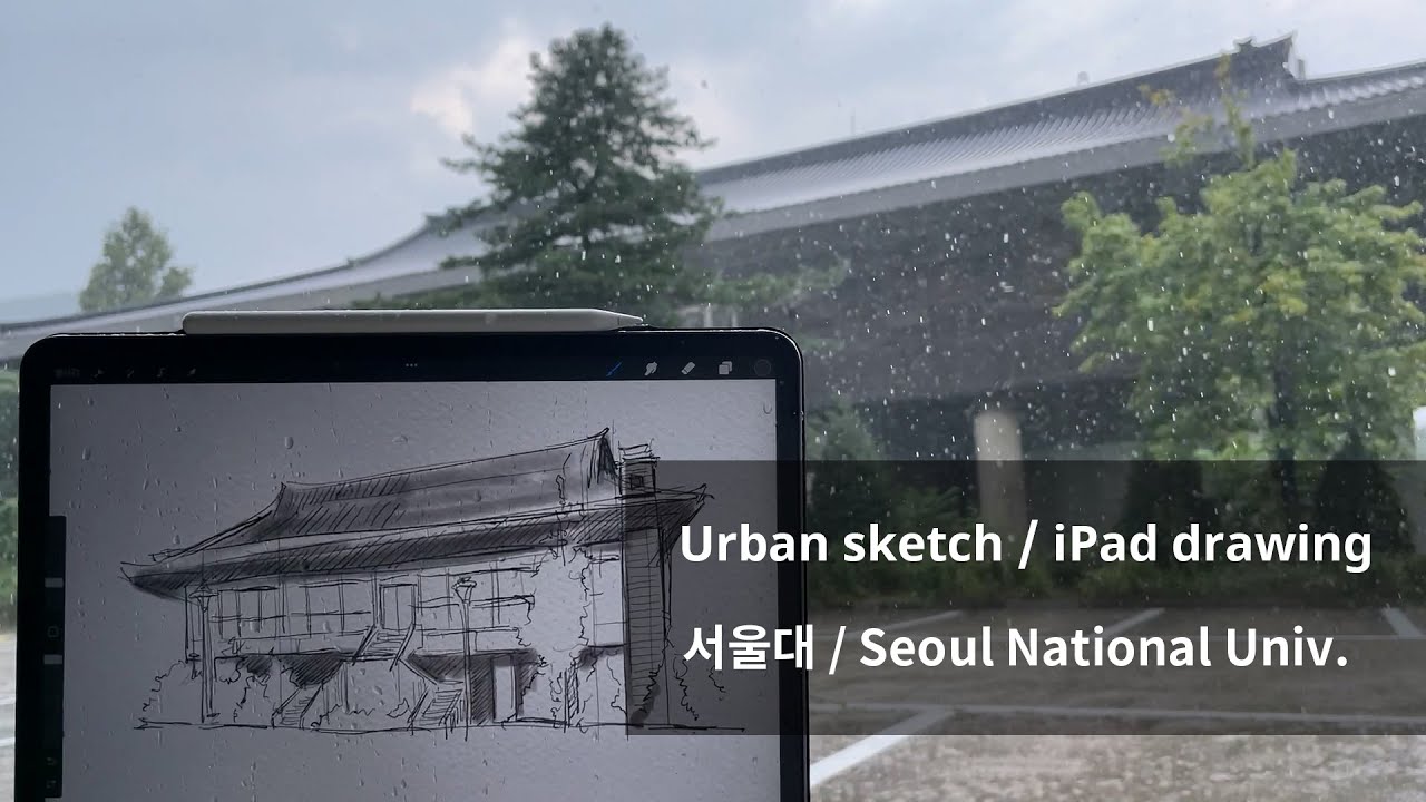 서울대학교 규장각 한국학연구원 어반스케치 / Seoul National Univ. Kyujanggak Urban sketch ...