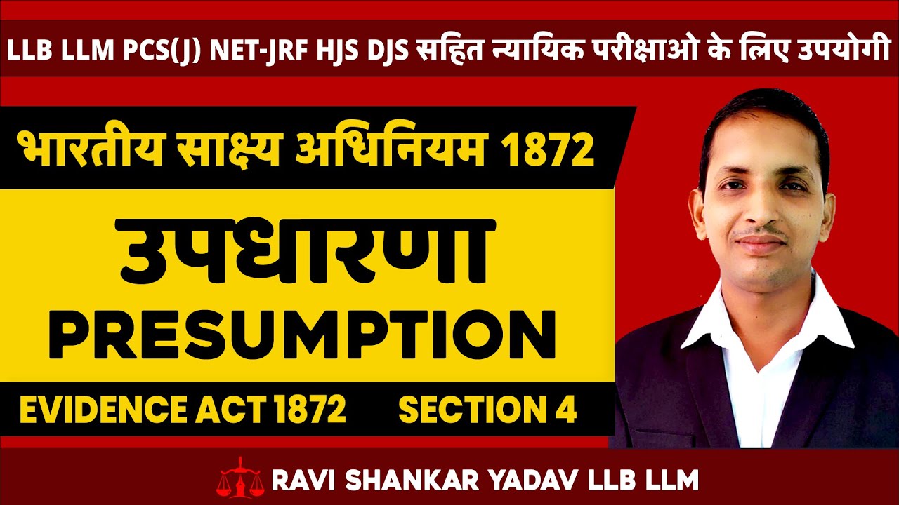 What is the presumption of law? What is presumption of fact? साक्ष्य ...