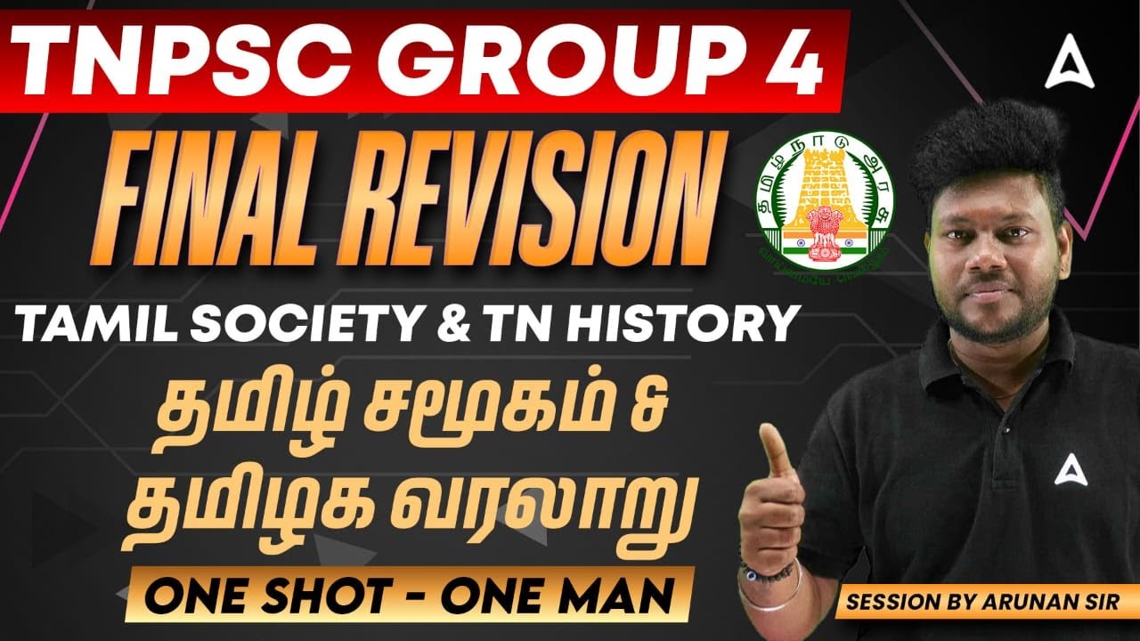 TNPSC Group 4 Preparation in Tamil| ஒரே கல் ரெண்டு மாங்காய்|தமிழ் ...