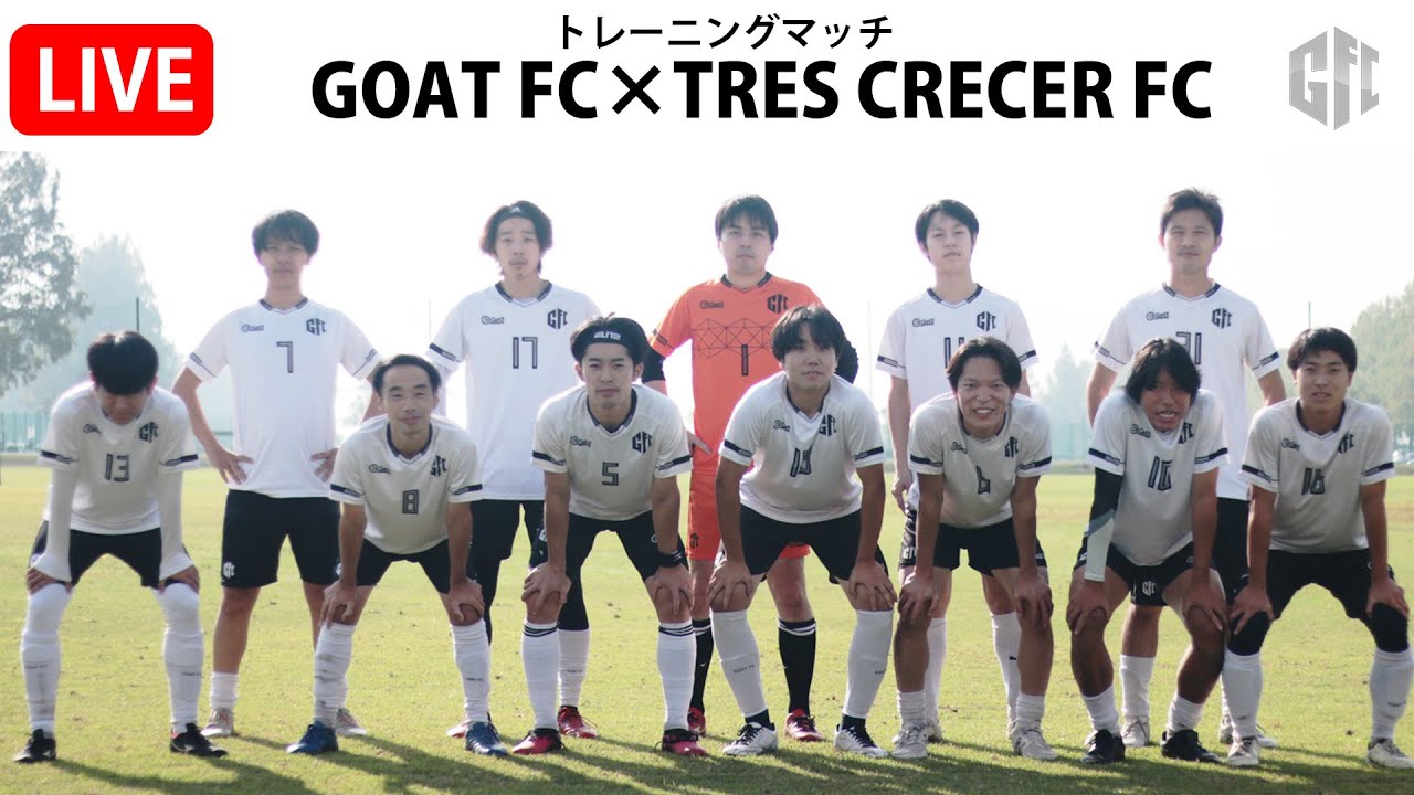 【試合LIVE】GOAT FC×TRES CRECER FC トレーニングマッチ - YouTube