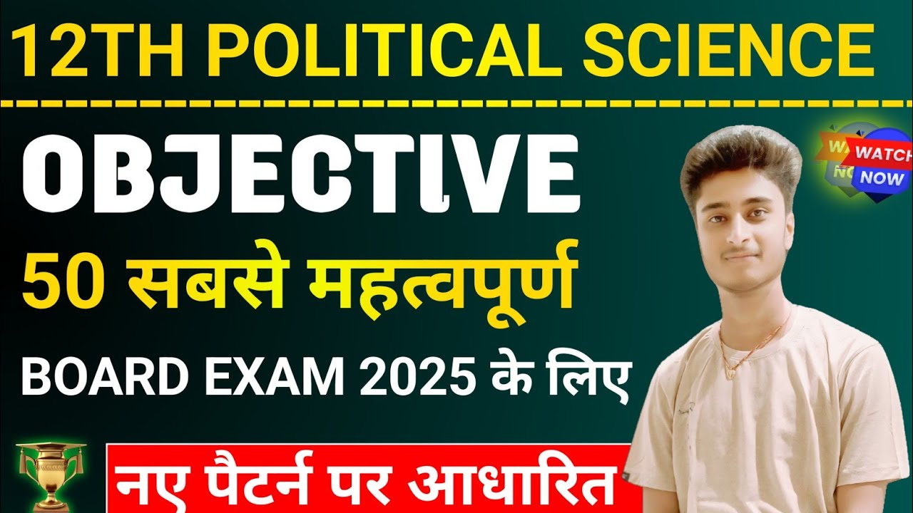Political Science Class 12th Objective Questions 2025 |Class 12 ...