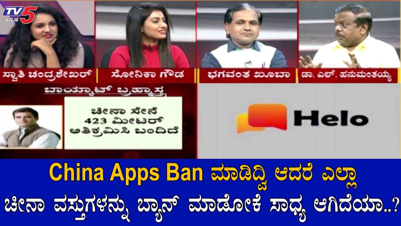 L. Hanumanthaiah : China Apps Ban ಮಾಡಿದ್ವಿ ಆದರೆ ಎಲ್ಲಾ China ವಸ್ತುಗಳನ್ನು ...
