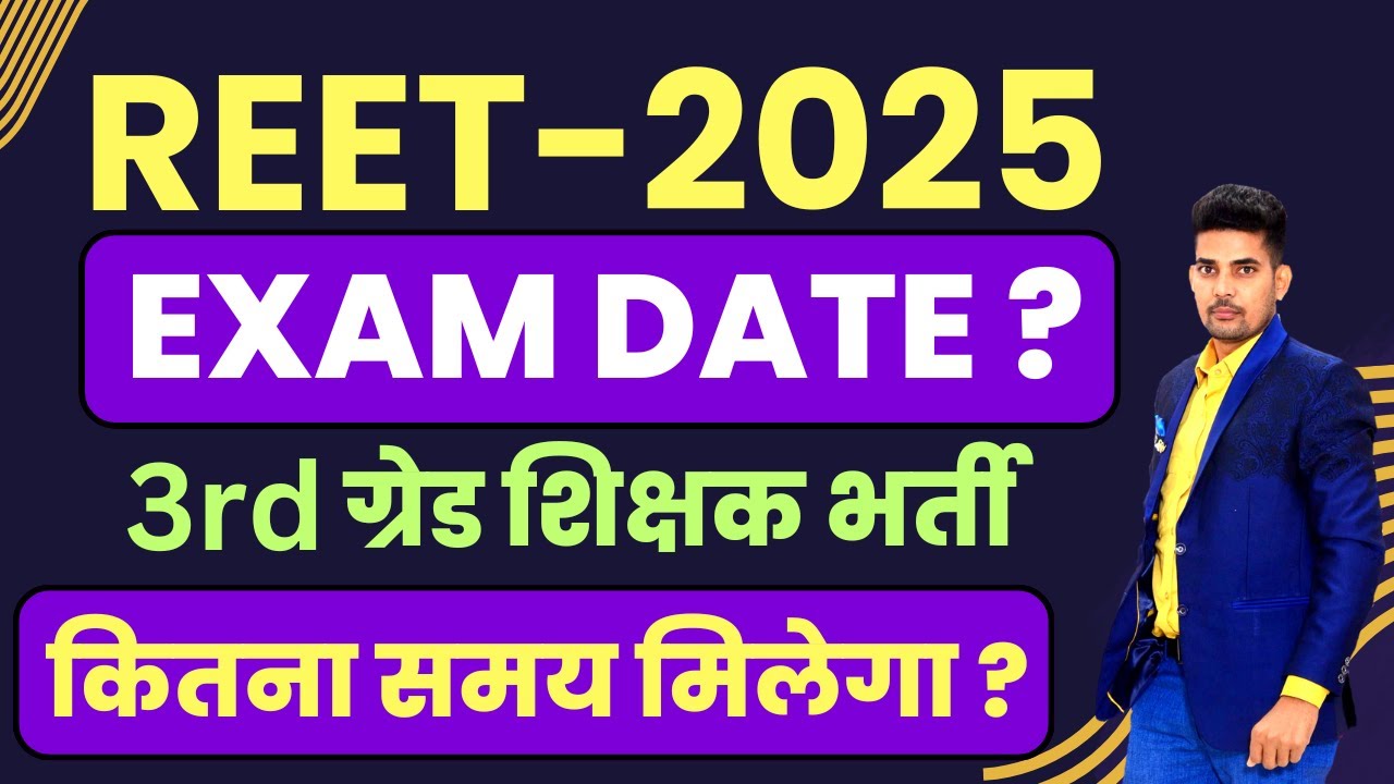 REET Exam Date 2024-25 | रीट पात्रता परीक्षा तिथि जारी | REET Mains ...
