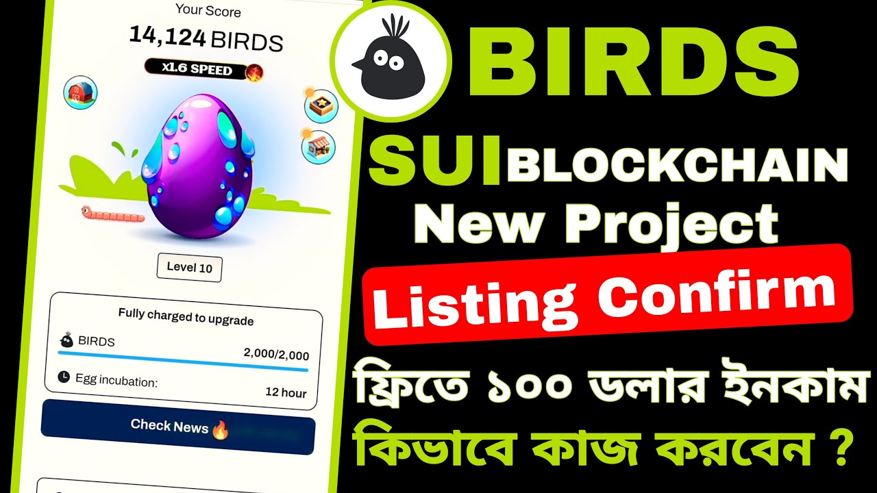 Birds Airdrop Update । Birds Airdrop kivabe kaj korbo । Birds Airdrop Listing Date । Birds ...