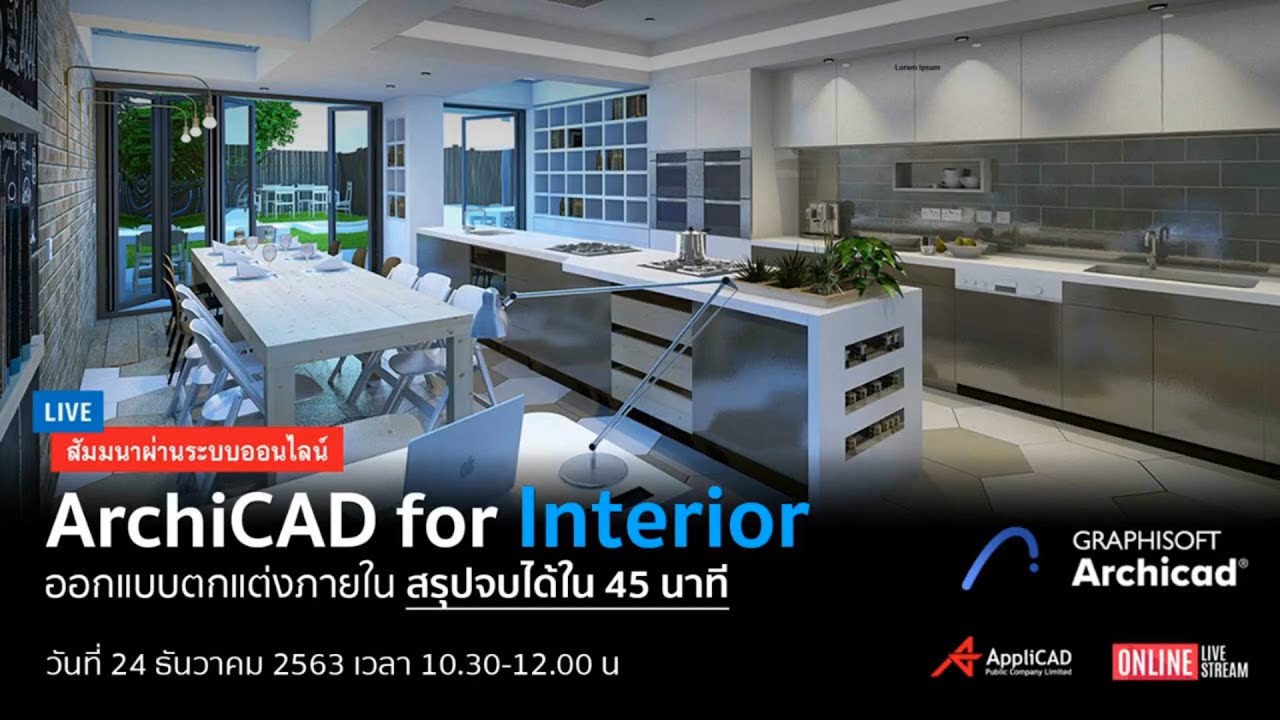 Webinar ArchiCAD - for Interior ออกแบบตกแต่งภายใน - YouTube