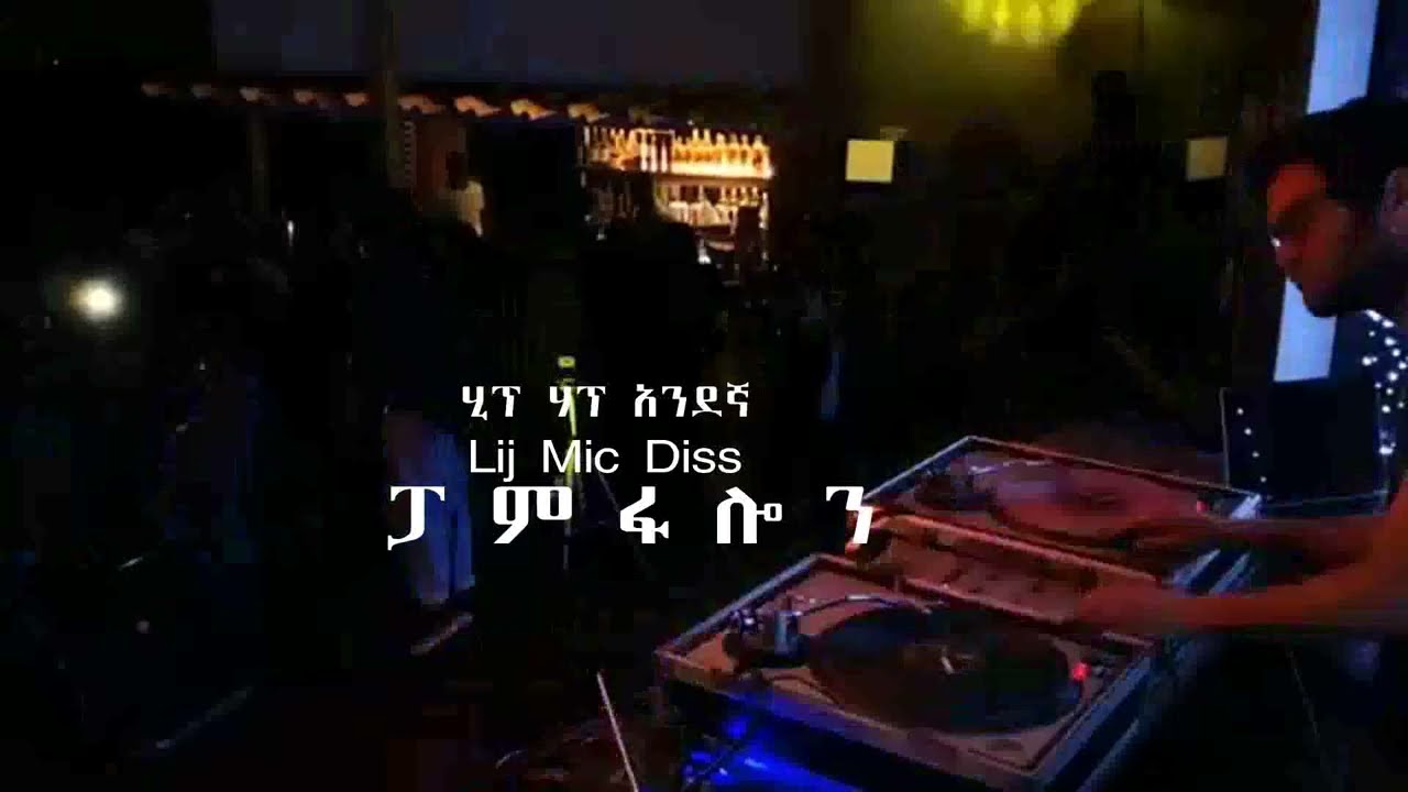 Pamfalon ፓምፋሎን l ጡጦ l Ethiopian Rappers Diss Ethiopian Hiphop Ethiopian ...