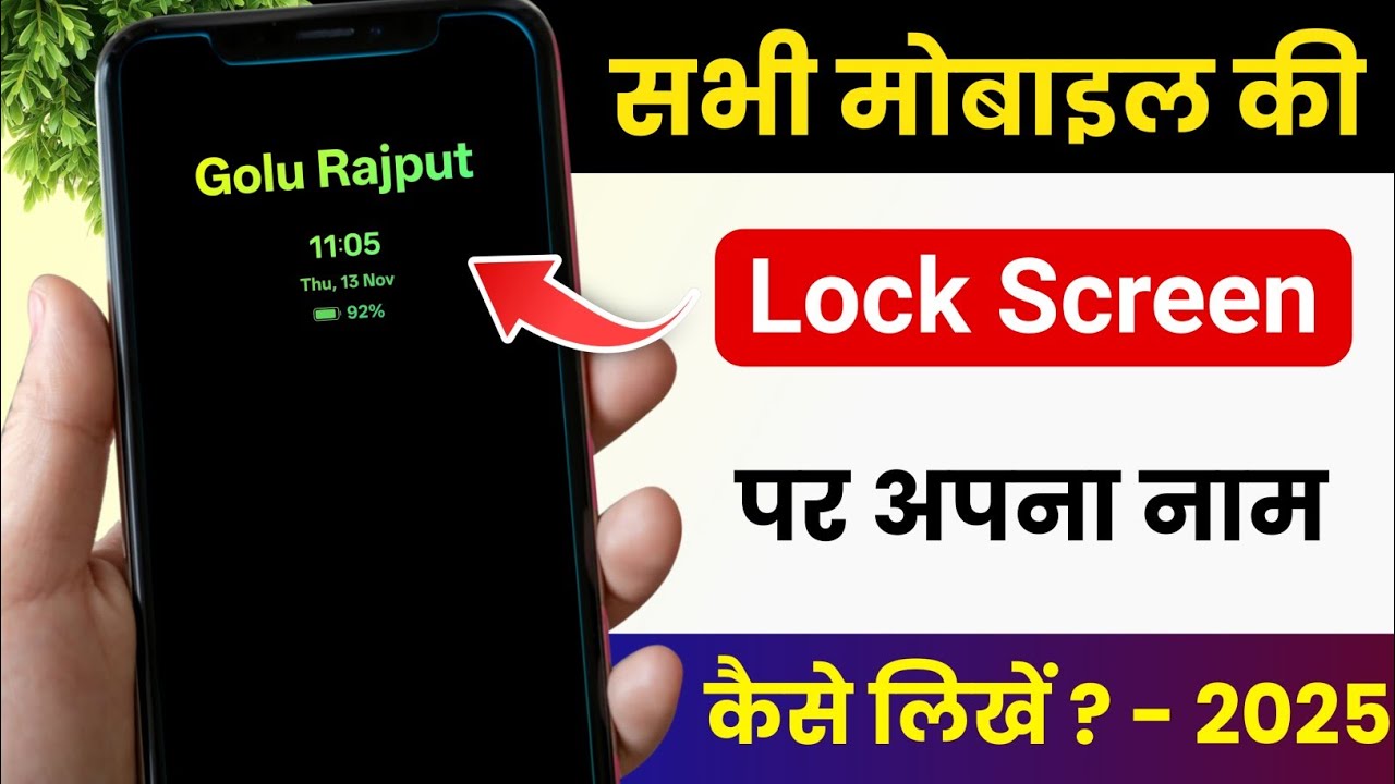 Lock screen me name kaise likhe || how to write name on lock screen per ...