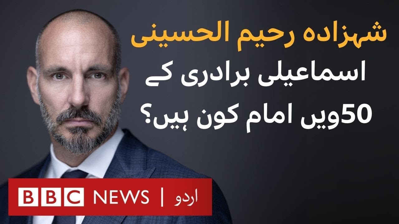 Prince Rahim Al-Hussani Aga Khan: Who is the new Imam of the Ismaili ...