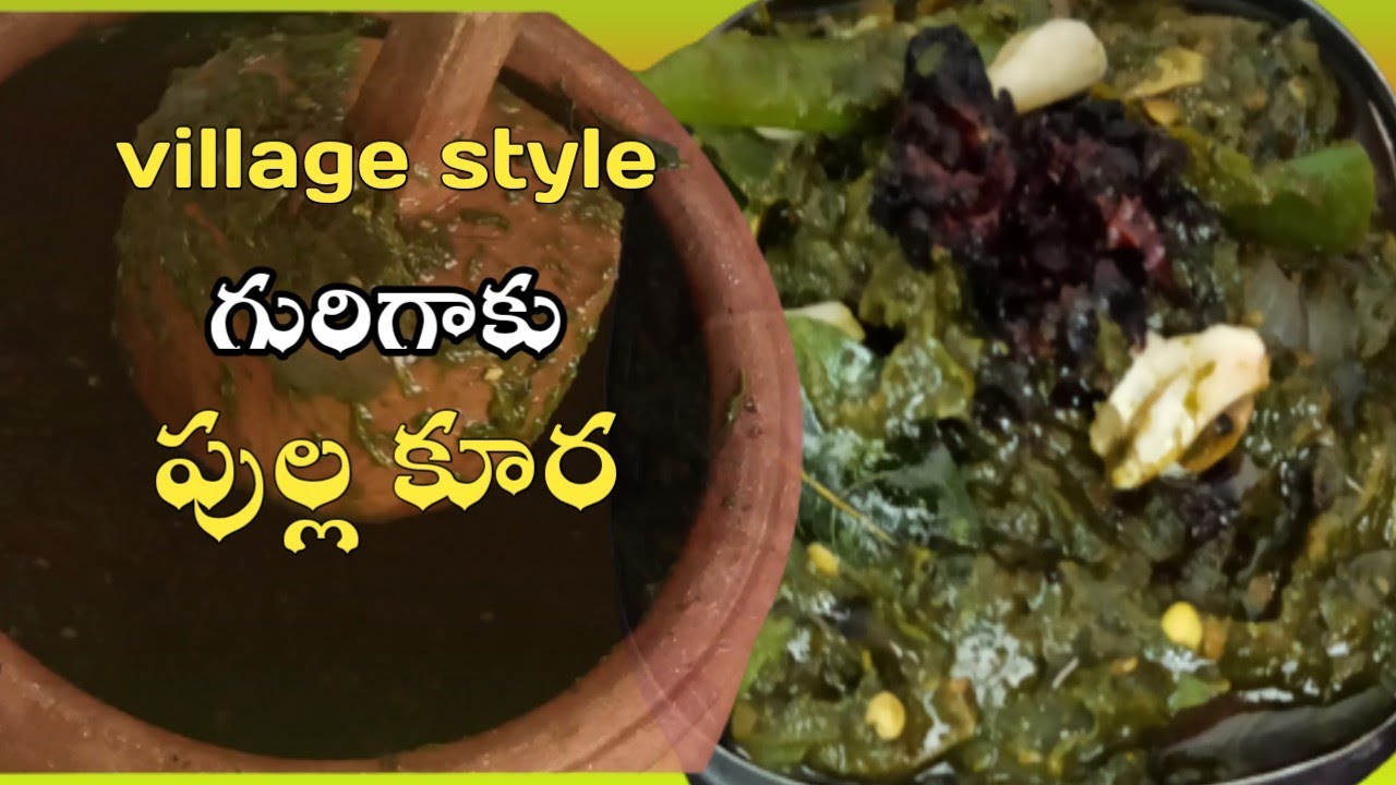 Village style gurugaku pullakura,గురిగాకు పుల్ల కూర,Gurigaku pulla kura ...