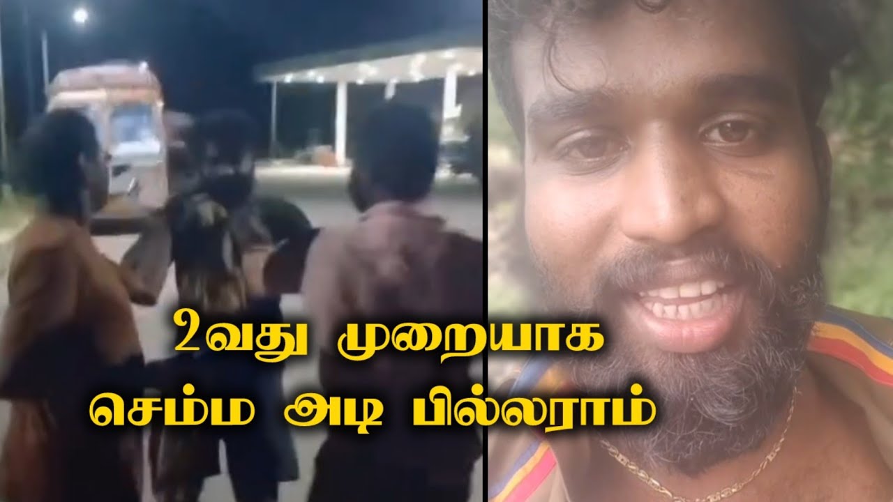 billaram | செம்ம அடி 2வது முறையாக | billaram lorry driver - YouTube
