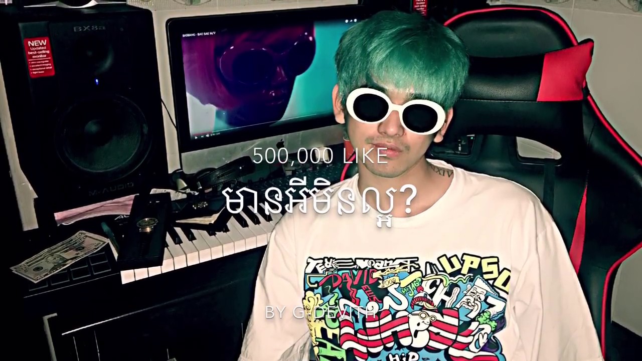 G DEVITH មានអីមិនល្អ Official audio mp4 - YouTube