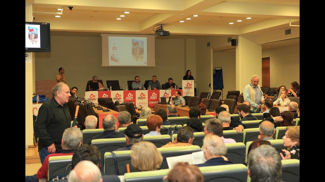ΕΚΔΗΛΩΣΗ ΓΙΑ ΤΑ 100 ΧΡΟΝΙΑ ΤΟΥ ΚΚΕ ΣΤΟ ΚΟΒΕΝΤΑΡΕΙΟ - YouTube