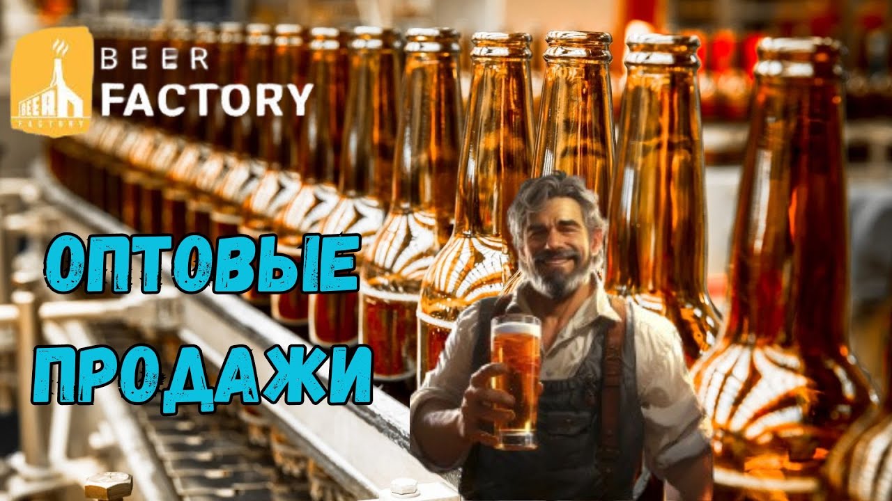 Beer Factory Simulator Пивоварня с нуля 3 Серия - YouTube