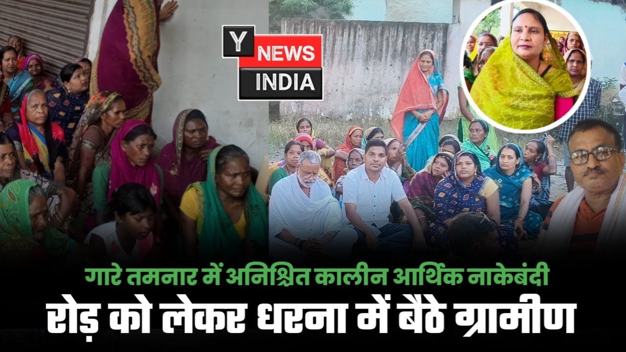 #TAMNAR !!#गारे रोड़ की समस्या को लेकर धरना में बैठे ग्रामीण !! क्या ...