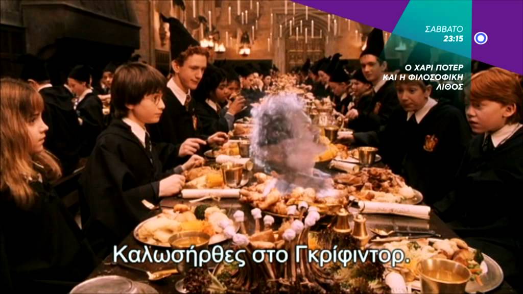 Ο ΧΑΡΙ ΠΟΤΕΡ ΚΑΙ Η ΦΙΛΟΣΟΦΙΚΗ ΛΙΘΟΣ (HARRY POTTER AND THE PHILOSOPHER'S ...