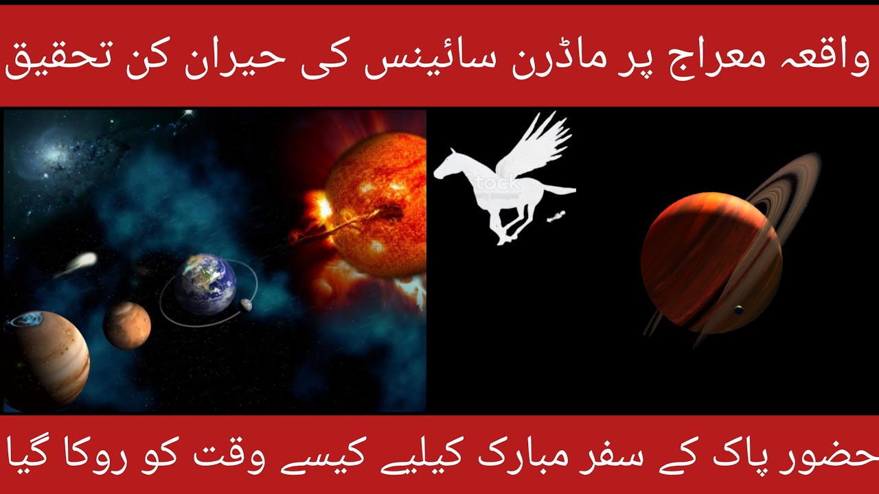 Science behind buraq and waqia e Miraj || Discovery of world - YouTube