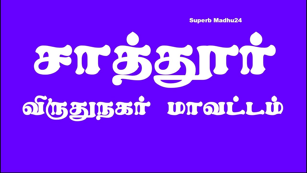 Sattur | Sattur Taluk Revenue Villages | Firka | Virudhunagar District ...