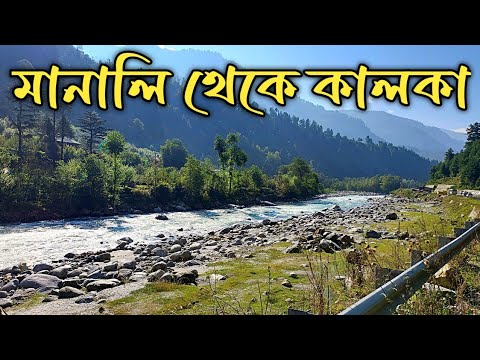 Manali to Kalka Railway Station | Day 10 - YouTube