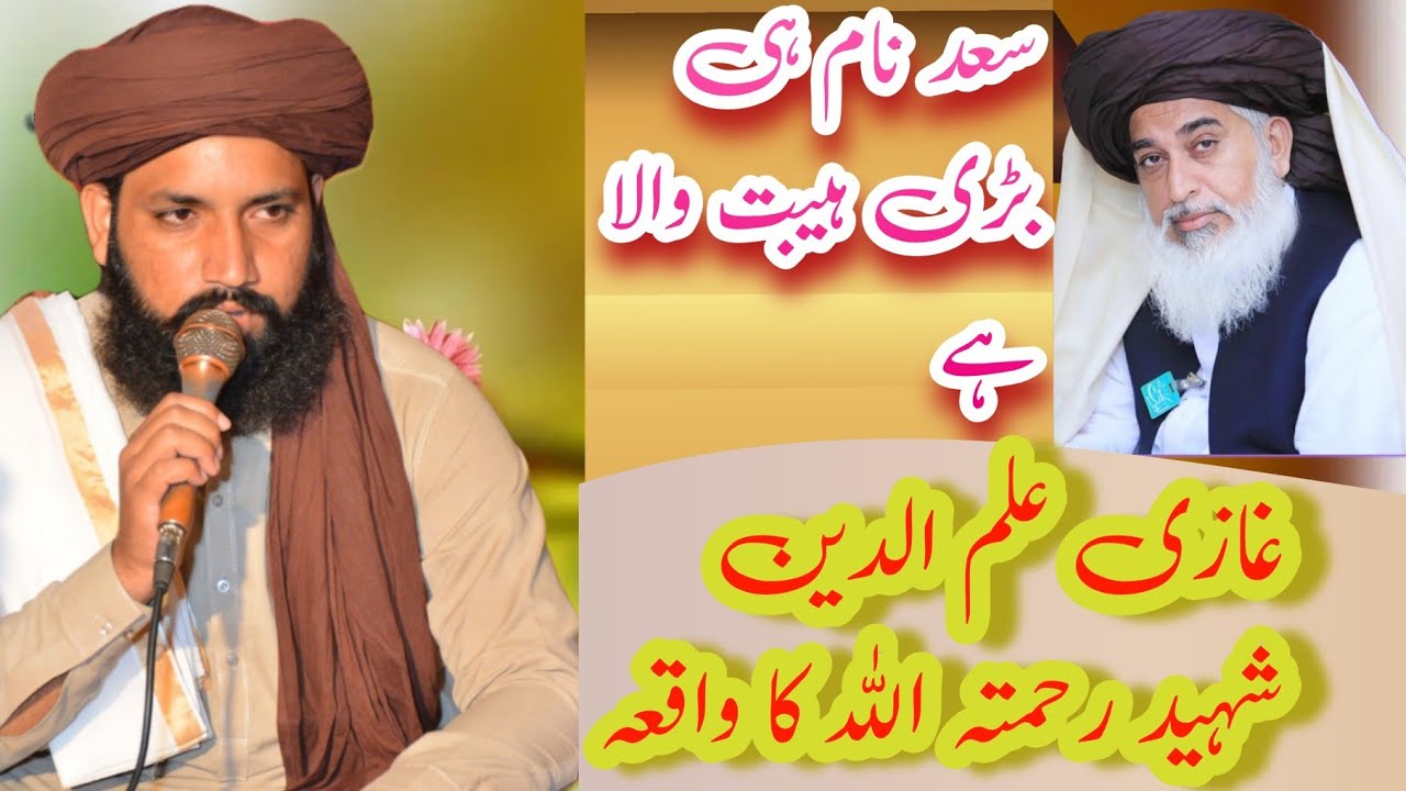 Hozor (صلی اللہ علیہ والہ وسلم)Se Wafa | Allama Ramzan Khadim Rizvi ...