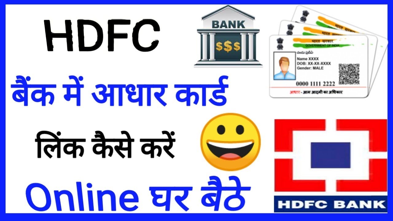 hdfc bank me Aadhar card link kaise kare - YouTube
