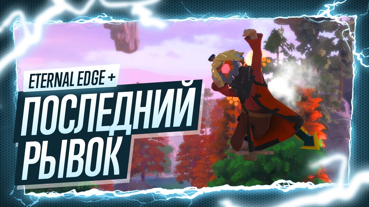 Гори в аду король скелетов Eternal Edge Plus Завершение истории - YouTube