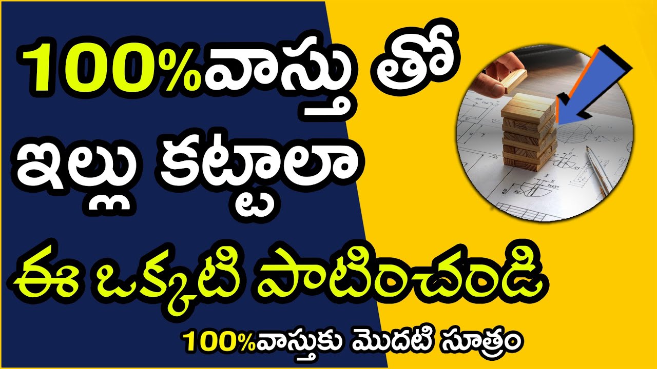 వాస్తు ప్రకారం కట్టాలంటే ఇది మొదటి నియమం | 90 degrees | compass ...