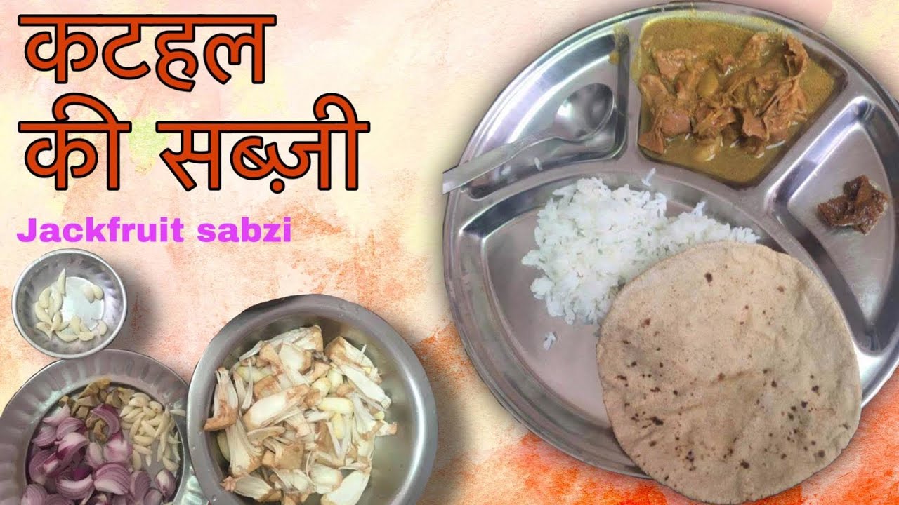 Kathal ki Sabji (Jackfruit) tasty and healthy | कटहल की सब्जी ...